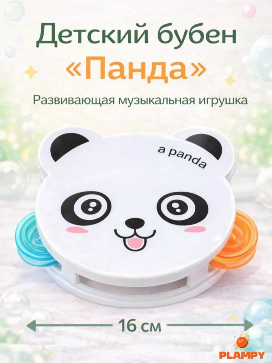Бубен Музыкальный Панда Развивающий для Детей