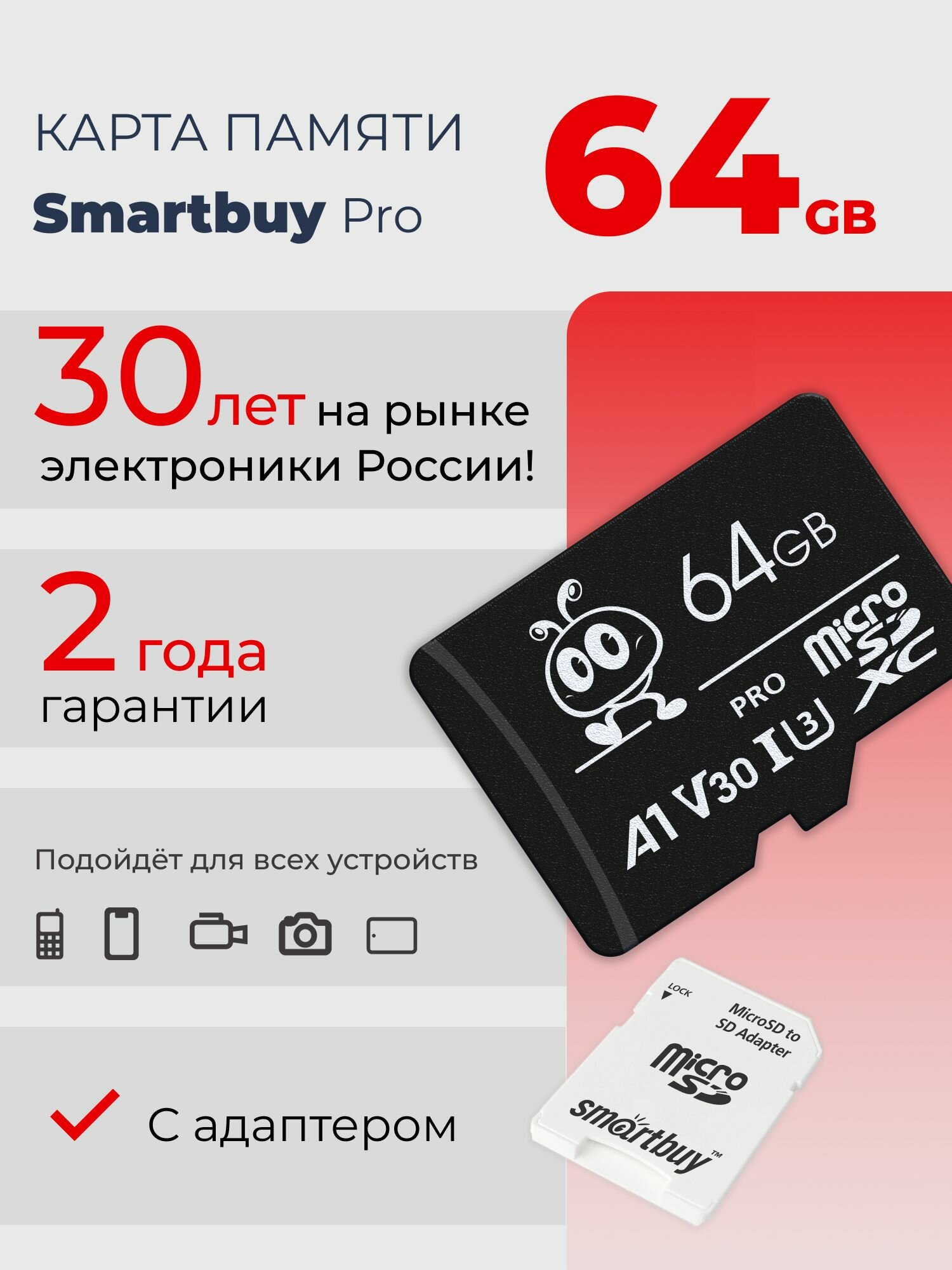 Карта памяти microSD 64 ГБ Smartbuy Pro Class 10 U3