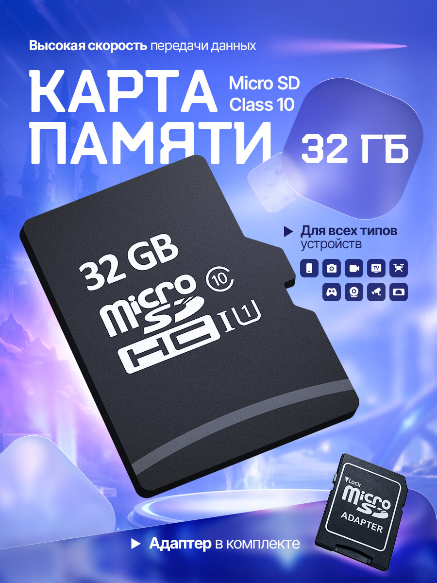 Карта памяти micro sd 32gb