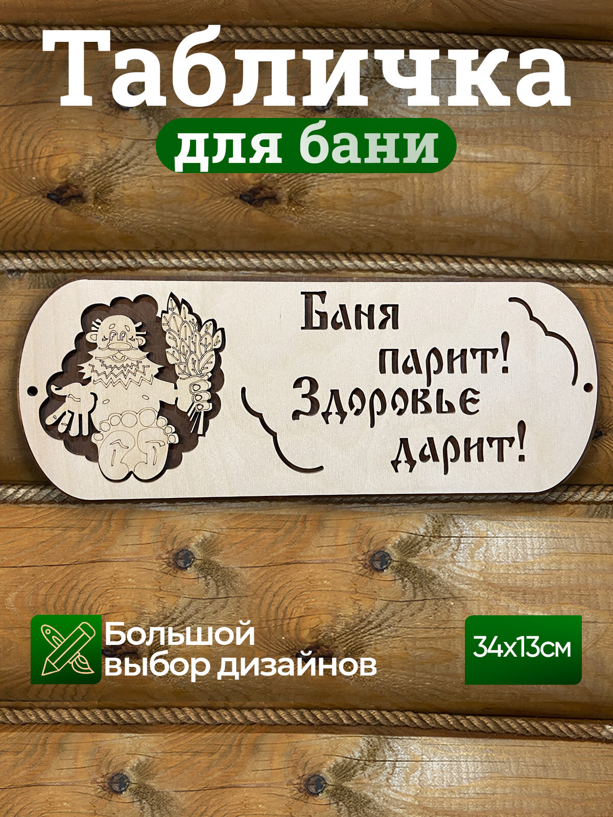 Табличка на дверь с надписью в баню прикольная подарок