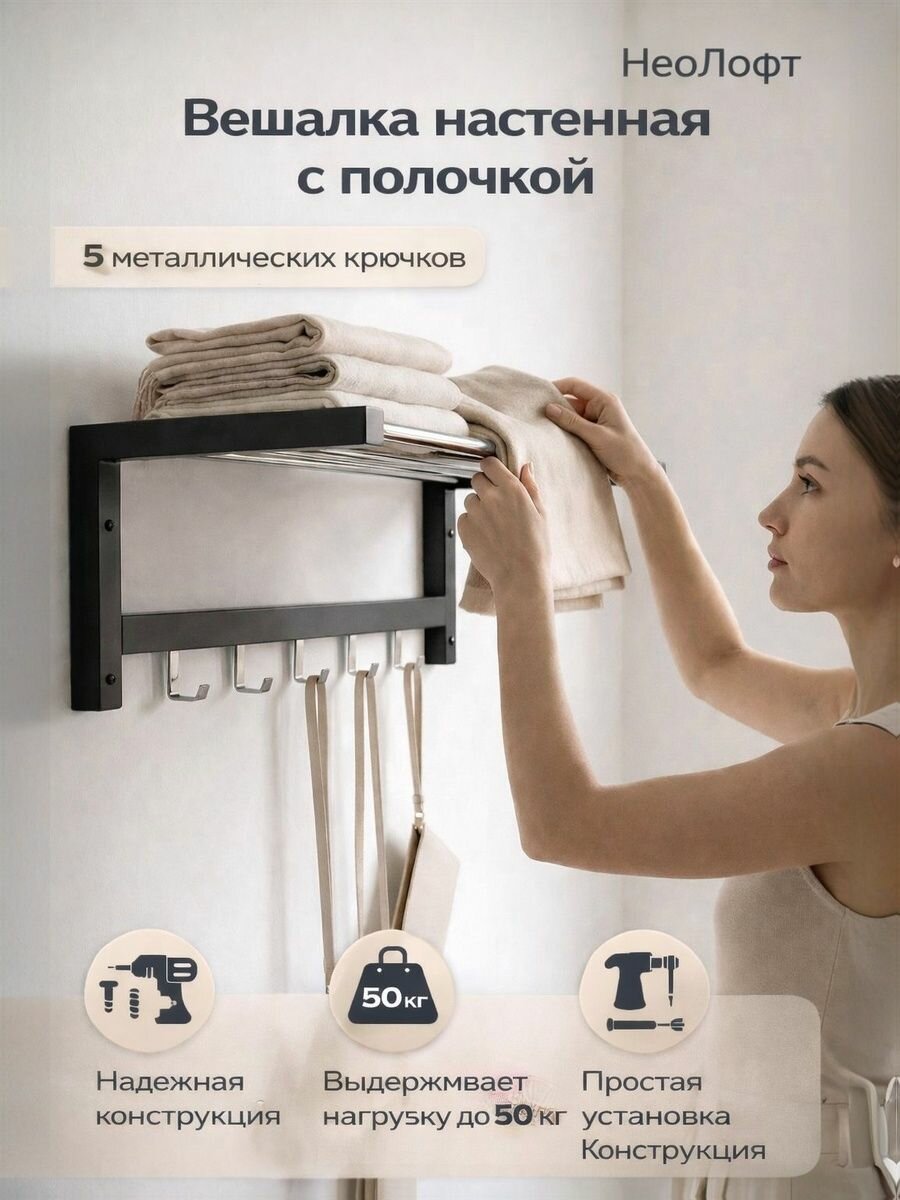 Вешалка чёрная 70 см чусиг настенная с полочкой. Вешалка для одежды. Массив бука.