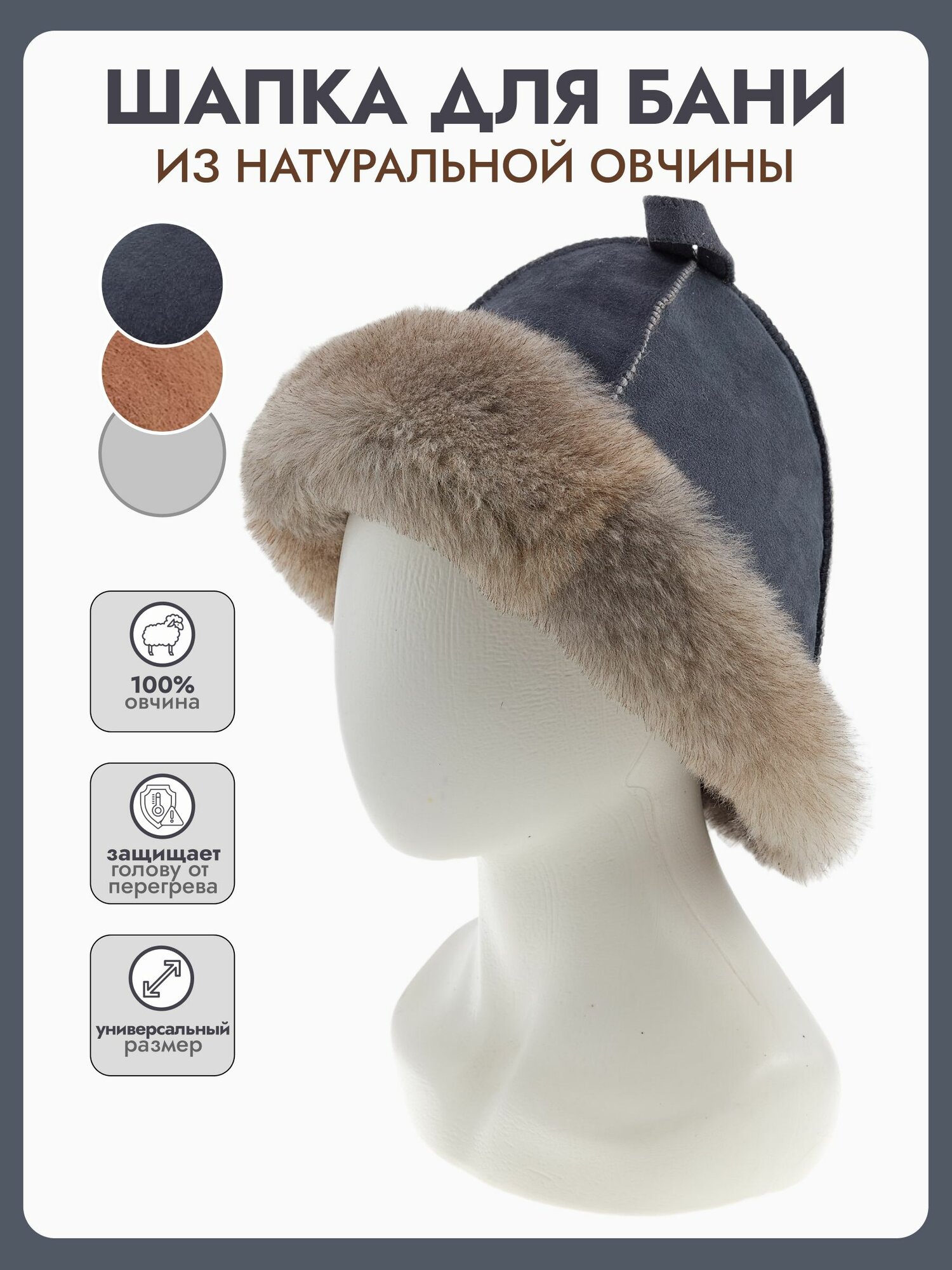 Шапка для бани из овчины