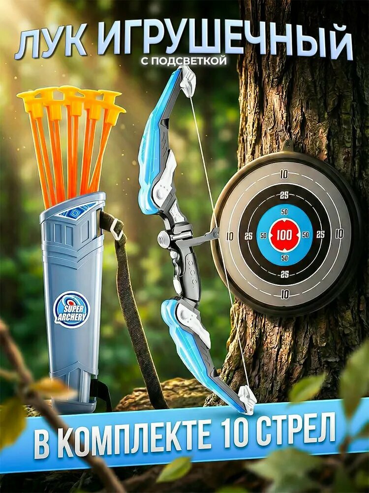 Лук со стрелами детский, светящийся синий, оружие для мальчиков, игрушечное оружие