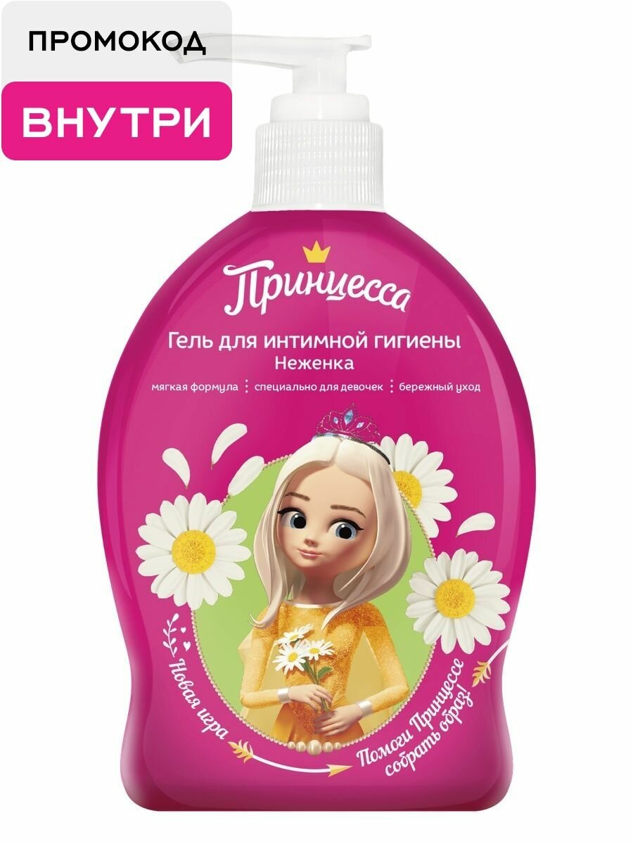Принцесса Детский гель для интимной гигиены Неженка, 300 мл