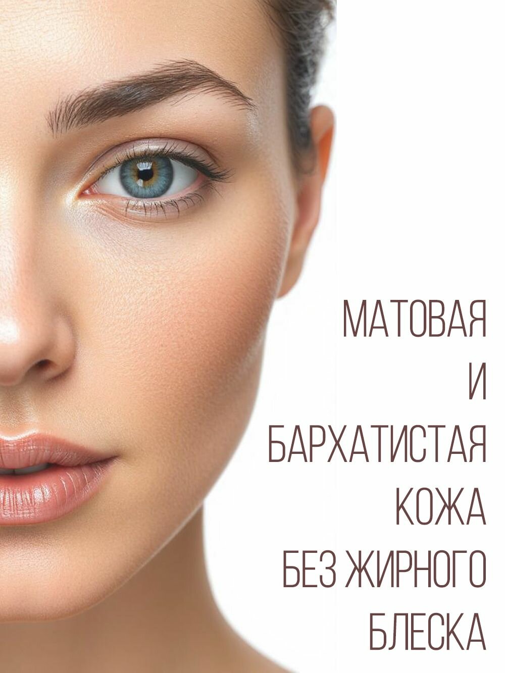 Флюид матирующий — фото 1