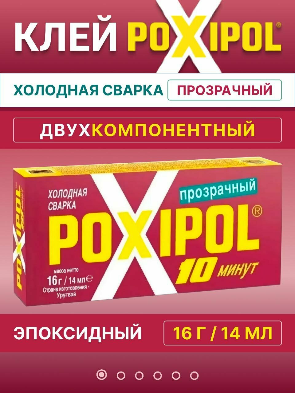 Холодная сварка 14 мл 0.016 кг, 1 шт. клей металл сварка жидкая сварка