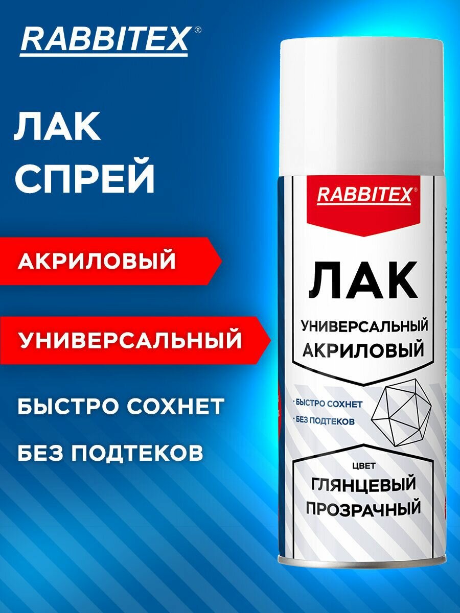 Лак-спрей акриловый в баллончике 520 мл по металлу, дереву, пластику, глянцевый, акриловый лак лак для металла лак для дерева