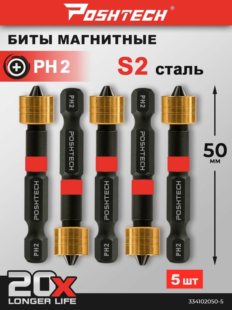 Бита с магнитным держателем MAGNET CAP PH2 x 50 мм 5 шт by POSHTECH бита PH2 50мм магнитная бита набор 5шт