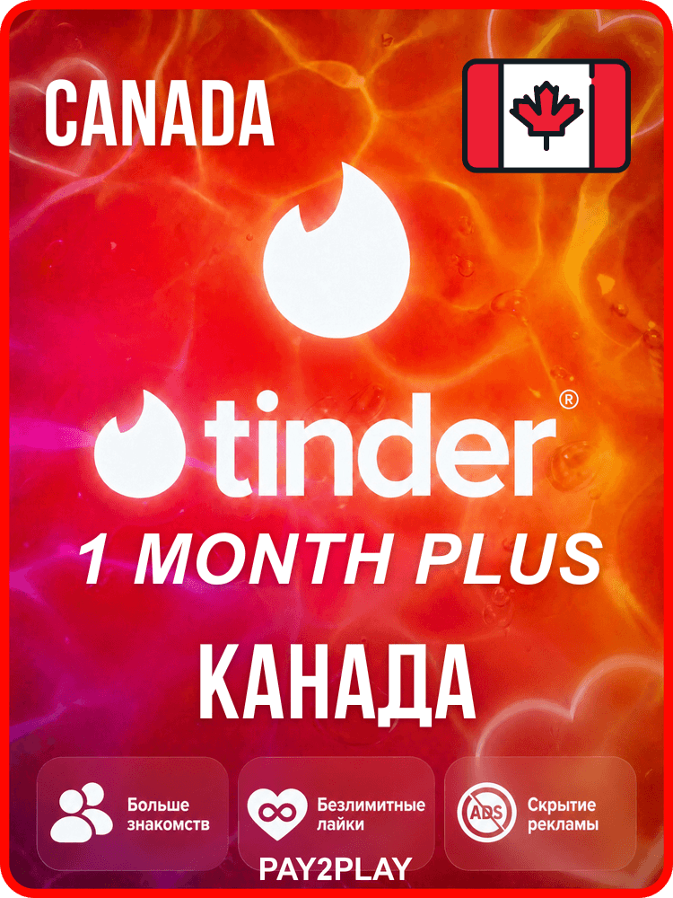Подписка Tinder Plus 1 месяц / Канада, Цифровой ключ / Tinder Plus gift card Canada 1 month