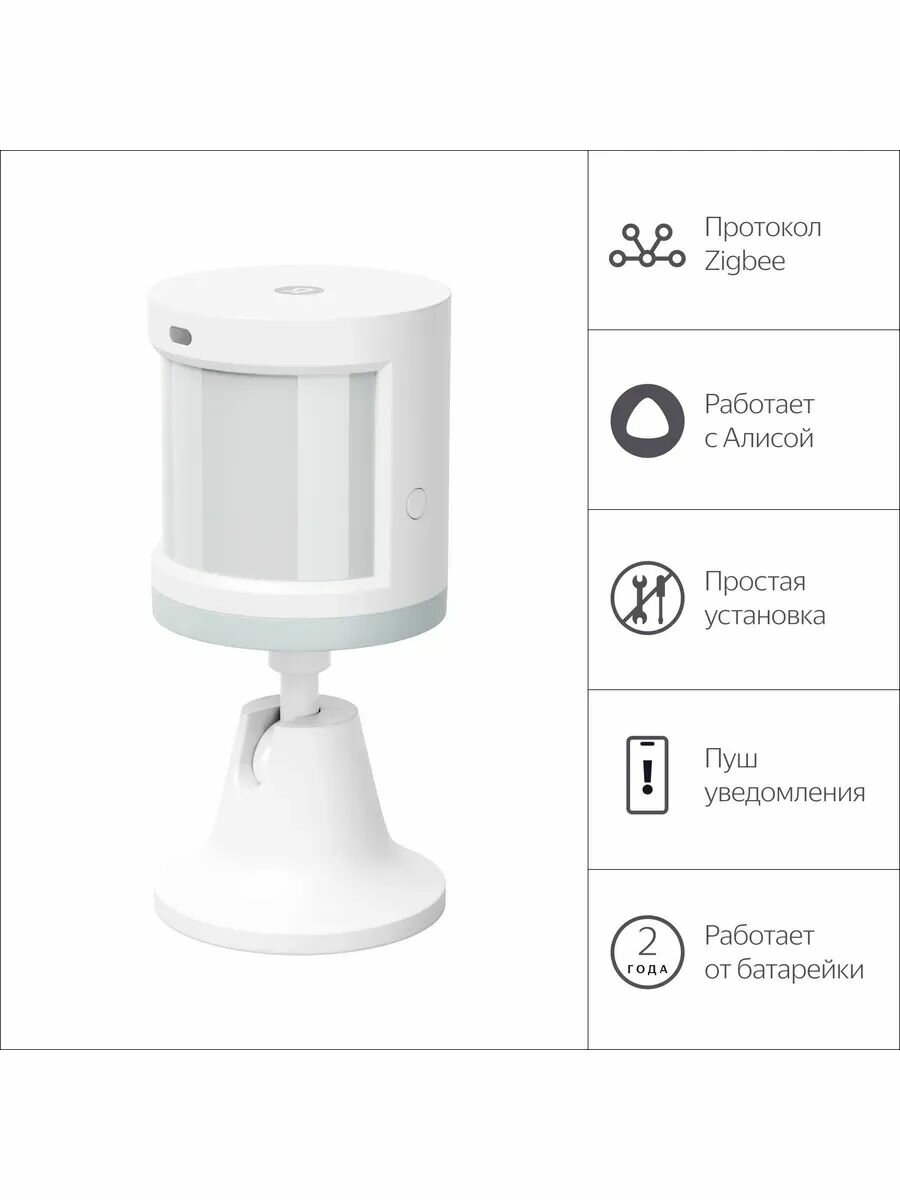 Датчик движения и освещения с Zigbee YNDX-00522