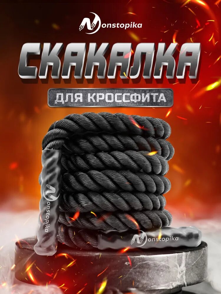 Скакалка гимнастическая утяжеленная для бокса, канат спортивный для кроссфита, Nonstopika, размер 300*25см