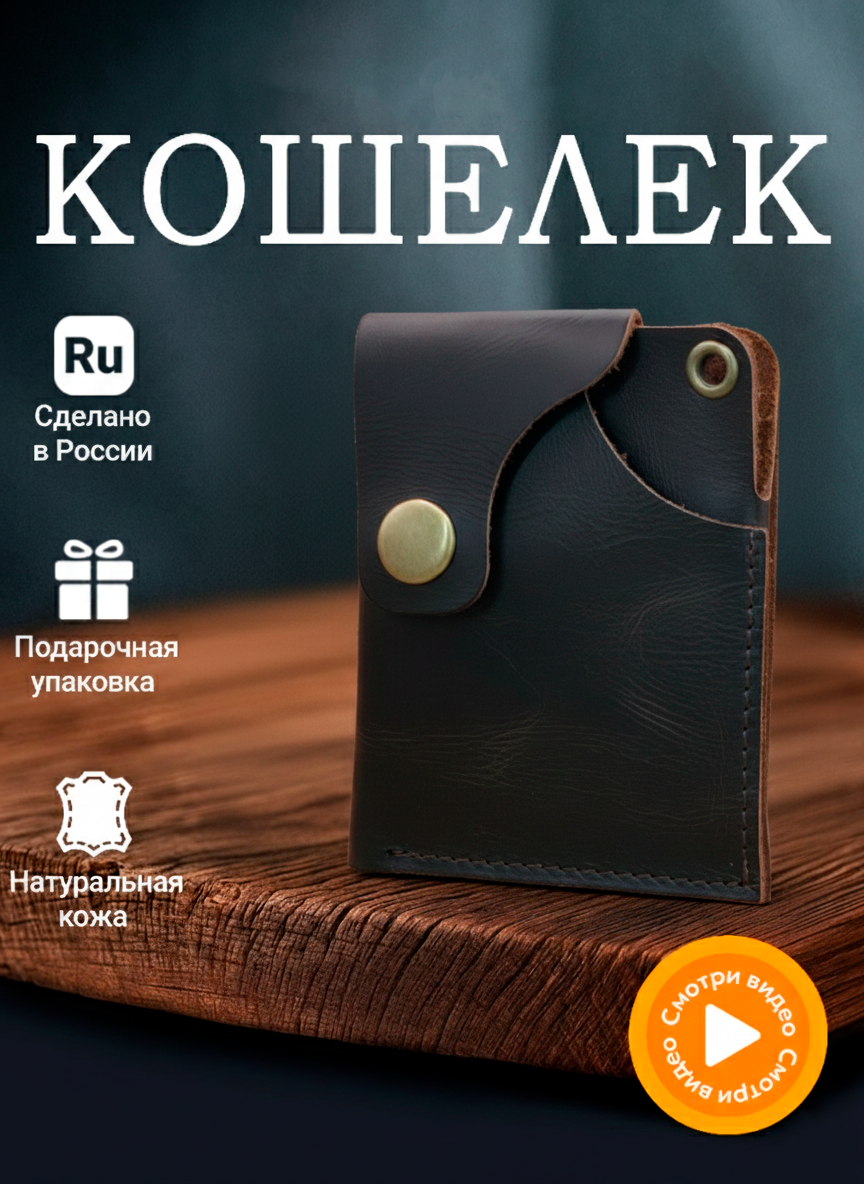 Кошелек