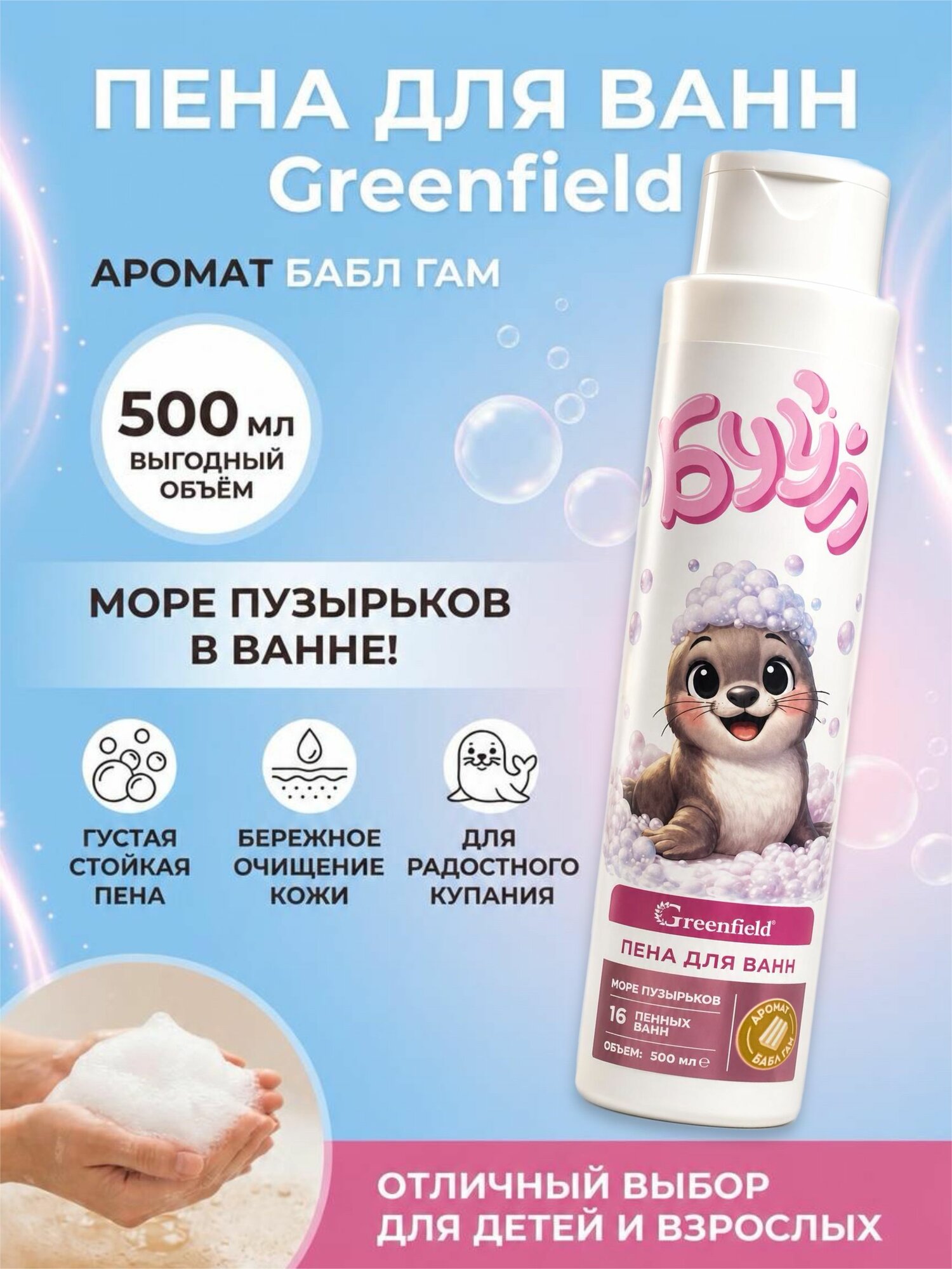 Пена для ванн буул, Greenfield, с ароматом Бабл Гам, 500 мл, 2 штуки