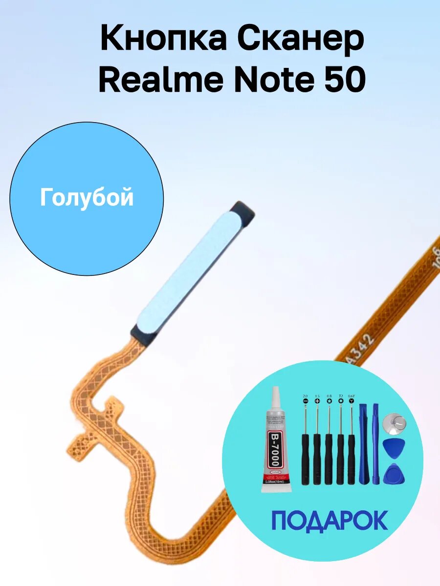 Сканер Кнопка Realme Note 50 + клей