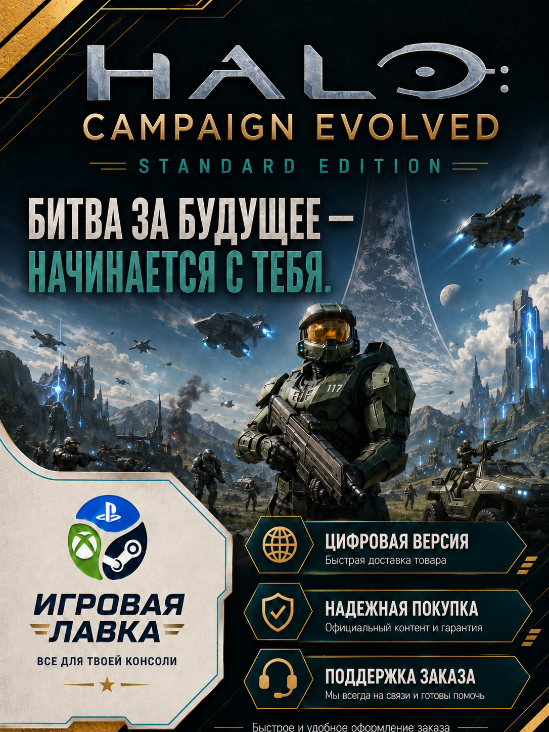 Halo: Campaign Evolved Standard Edition для PlayStation | США | Цифровой код активации