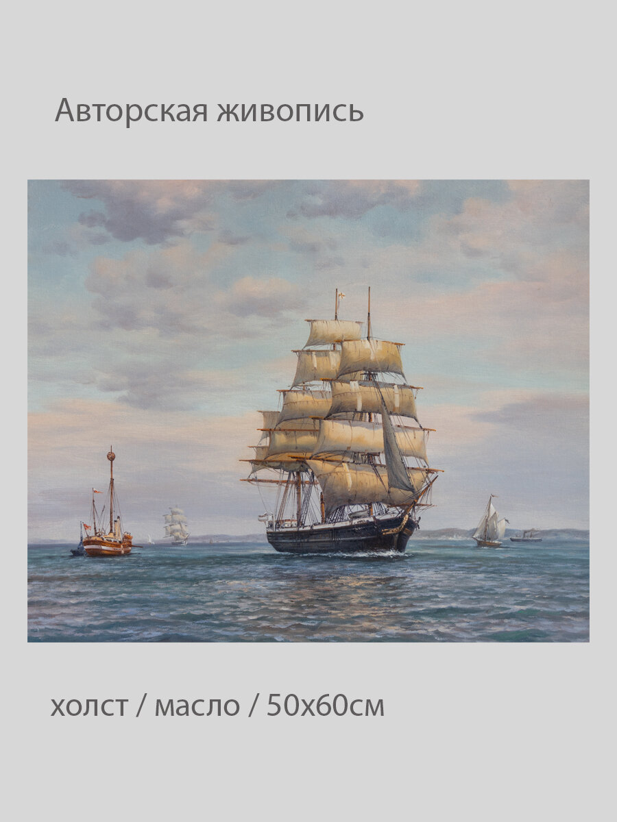 Картина маслом "Морской пейзаж близ Эльсинора" 50х60см