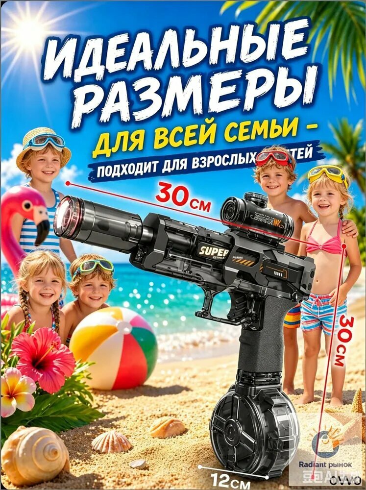 Электрический огнемет водный пистолет