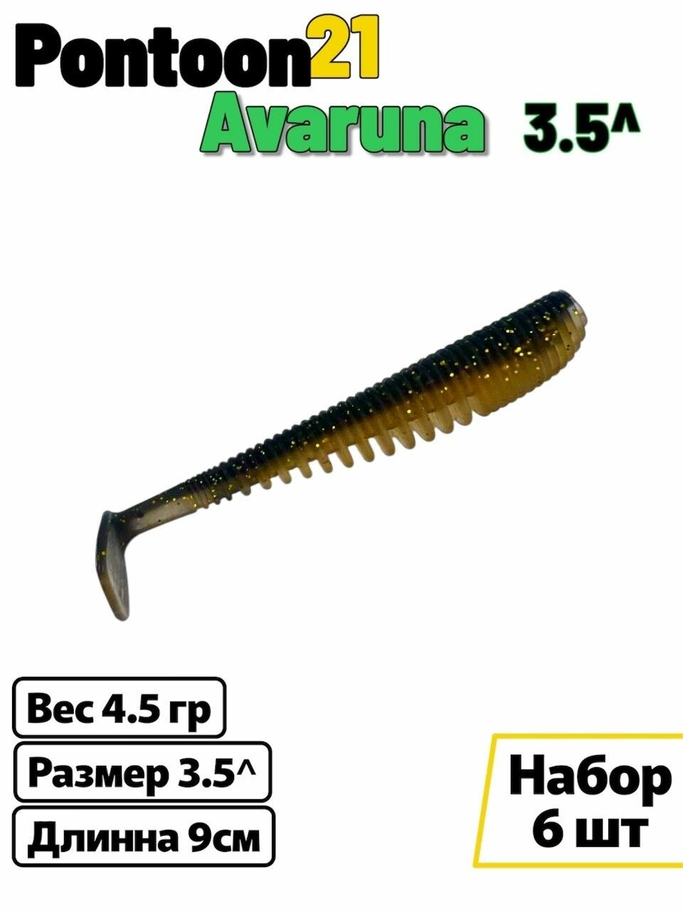Виброхвост Homunculures Awaruna 3.5 90мм/4.5г. #202 1