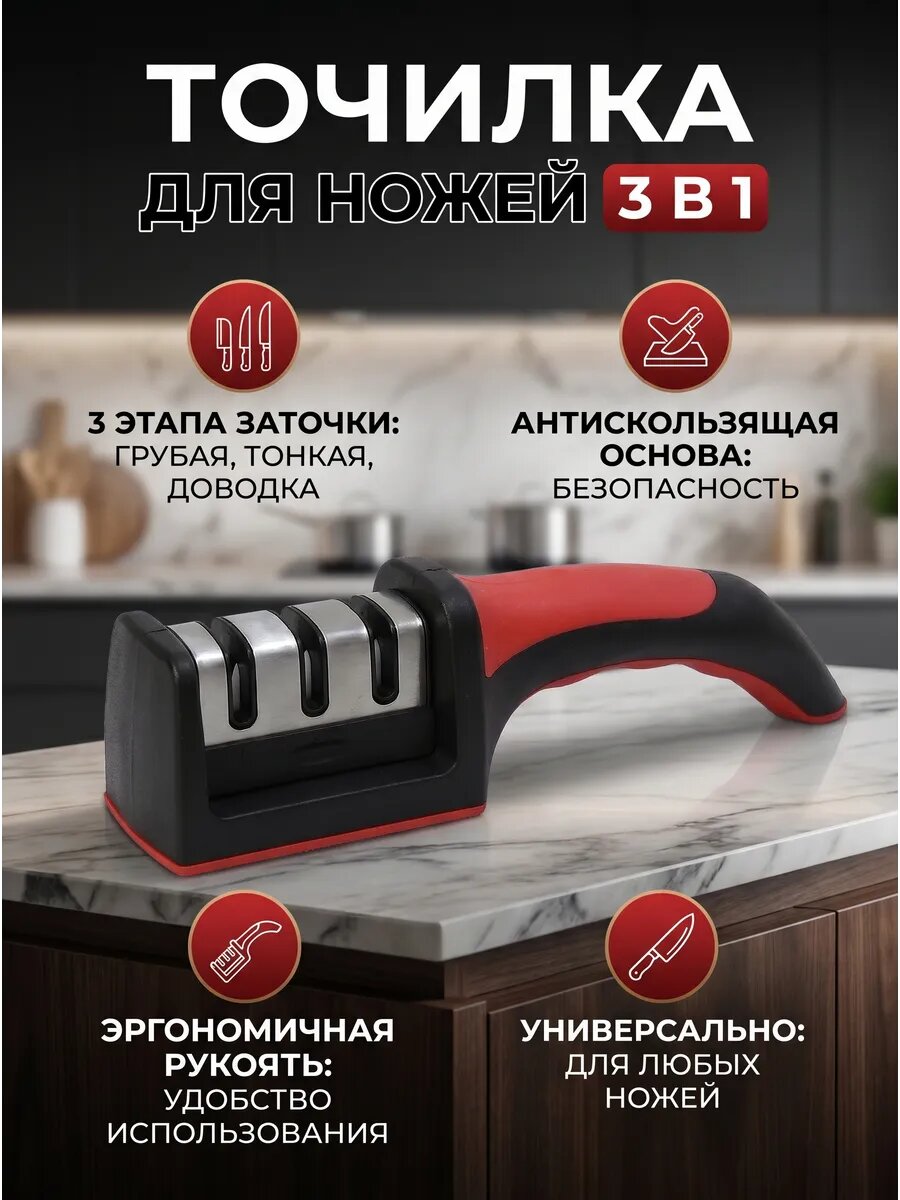 Точилка для ножей и ножниц, ножеточка, 3 вида заточки