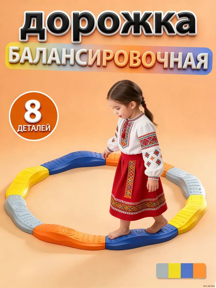 Балансный сенсорный настил для детей