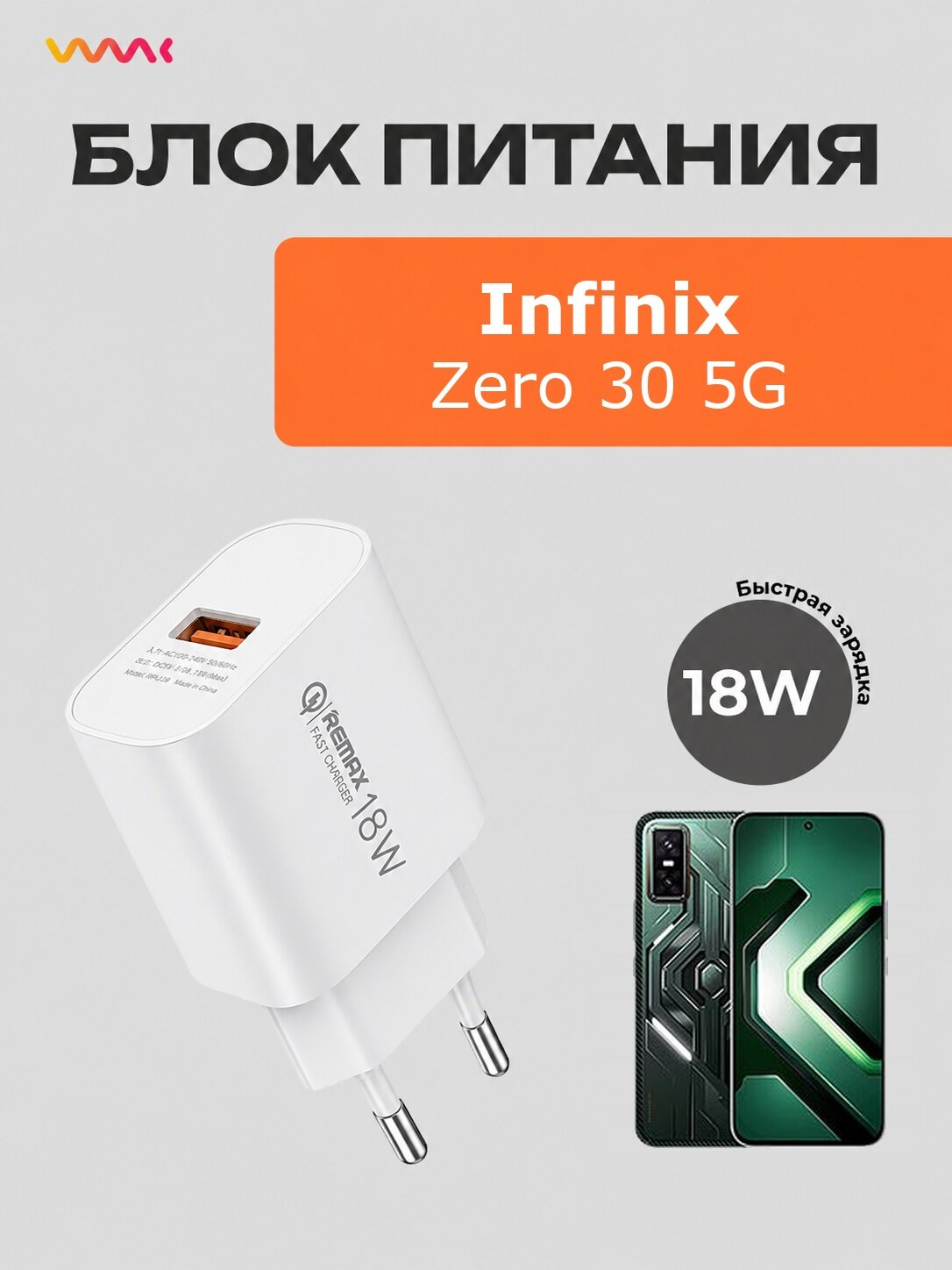 Зарядка для Infinix Zero 30 5G быстрая, блок питания зарядное устройство Infinix Zero 30 5G