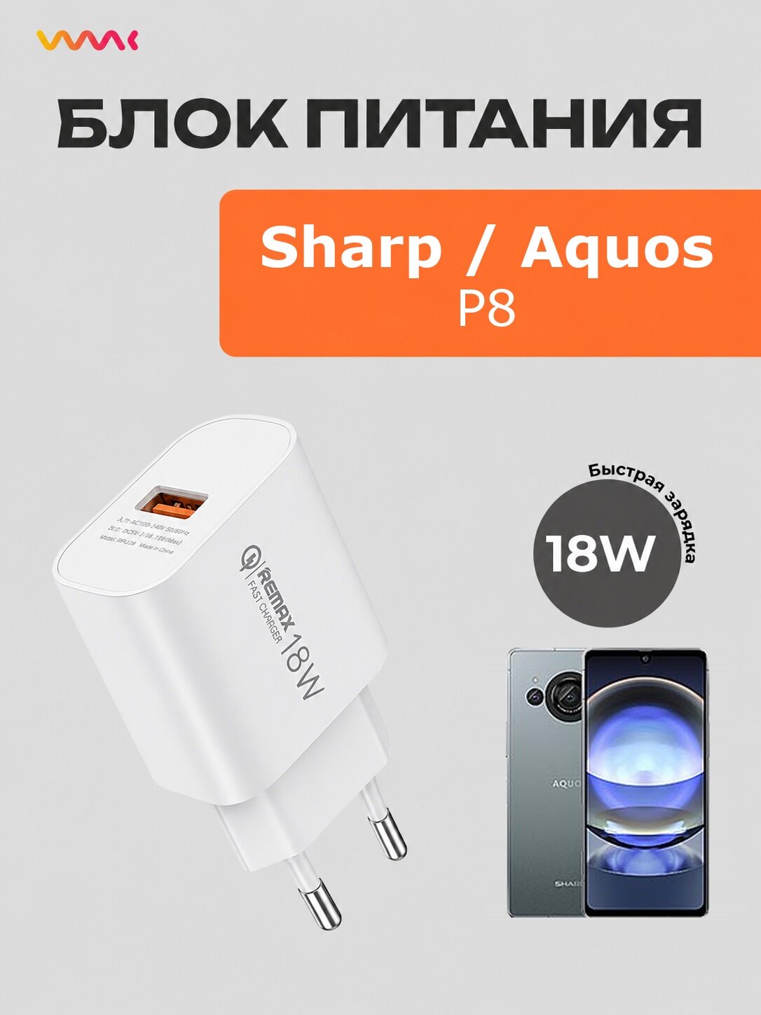Зарядка для Sharp Aquos P8 быстрая, блок питания зарядное устройство Sharp Aquos P8