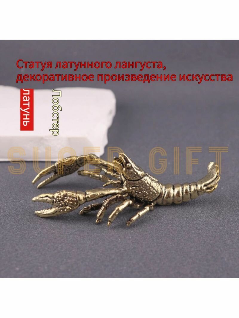 Сувенирная Статуя рака из латуни, высота 3 см, длина 9 см