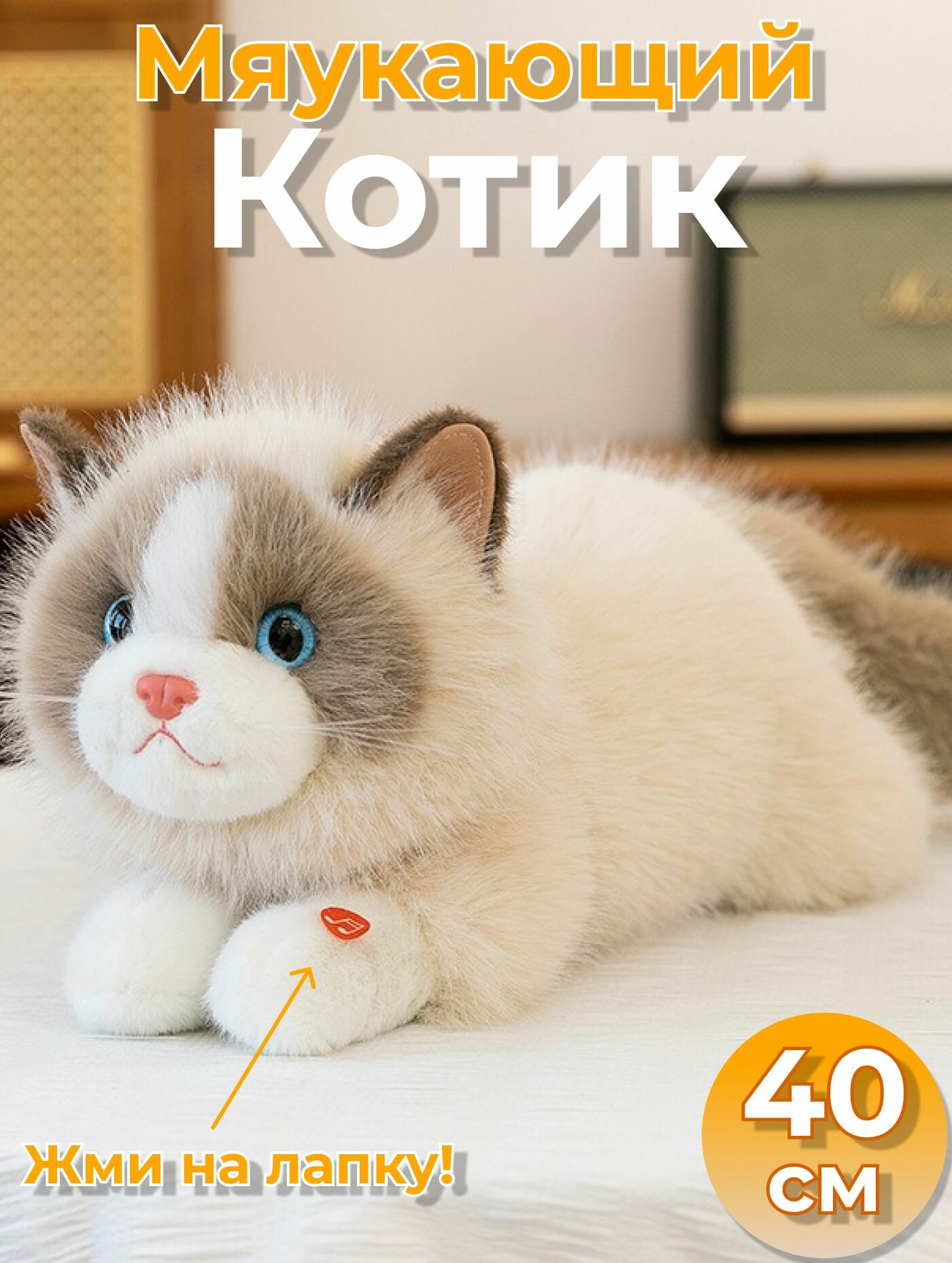 Мягкая игрушка котик мяукающий бежевый 40 см/ кот игрушка