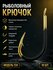 HeiJinGui_12#_10шт Крючок