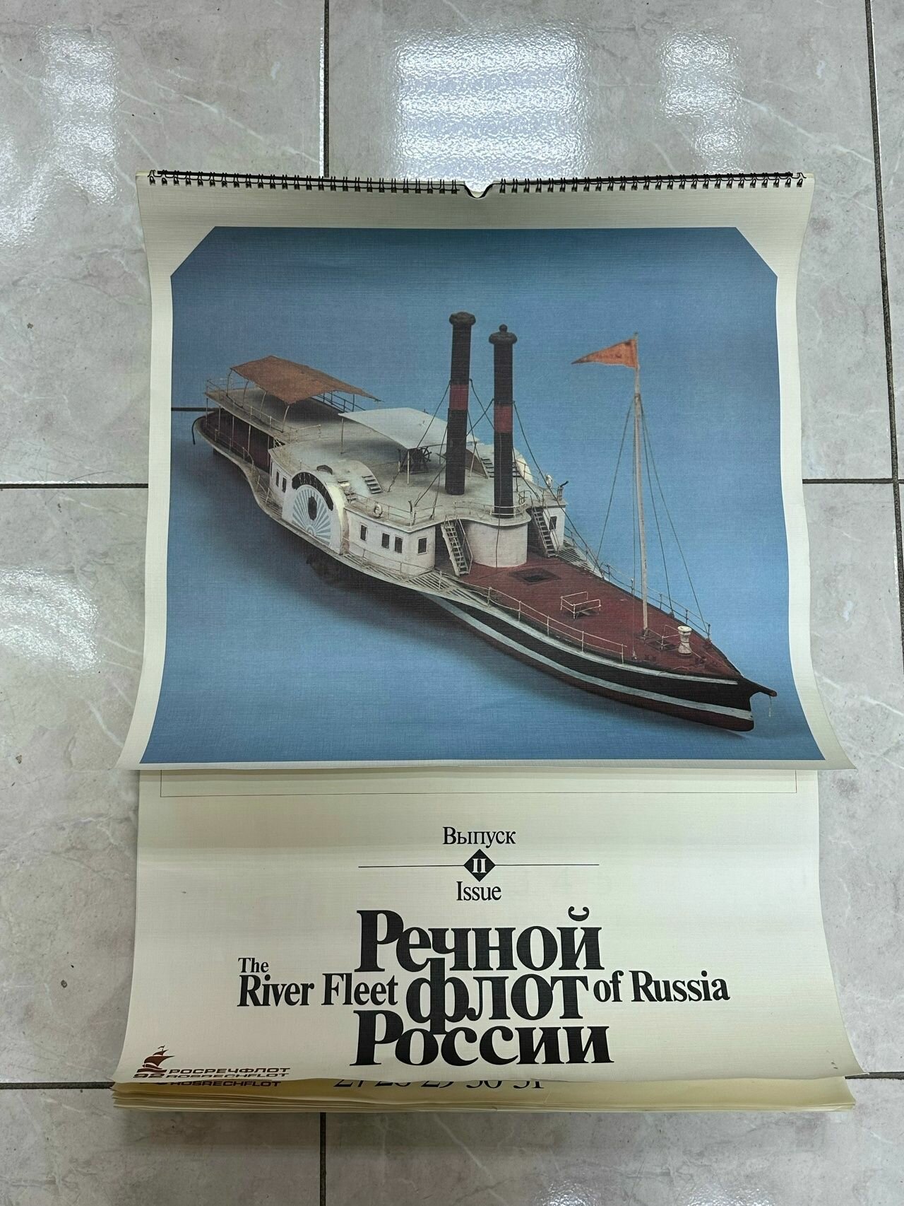 Календарь Настенный "Речной флот России" 67*48 см 1992 год СССР Редкость! Винтаж!