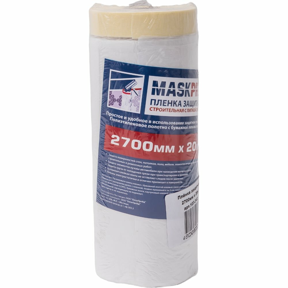 Пленка защитная с клейкой лентой 2700 мм, 20 м Maskpro 103-342
