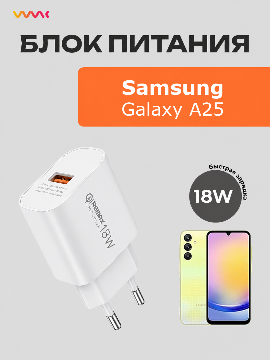 Блок питания для Samsung Galaxy A25. Адаптер для Samsung Galaxy A25.