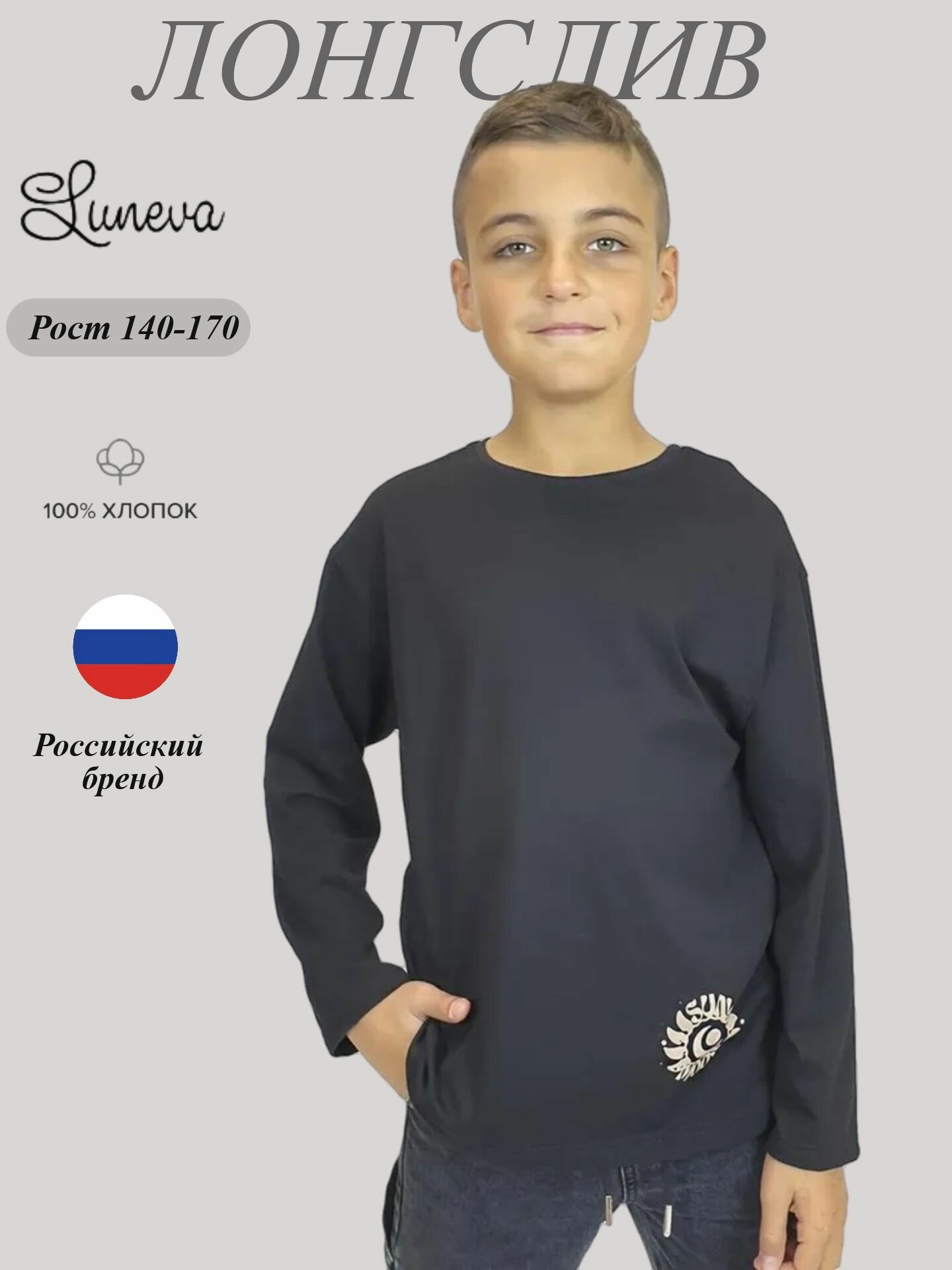 Лонгслив