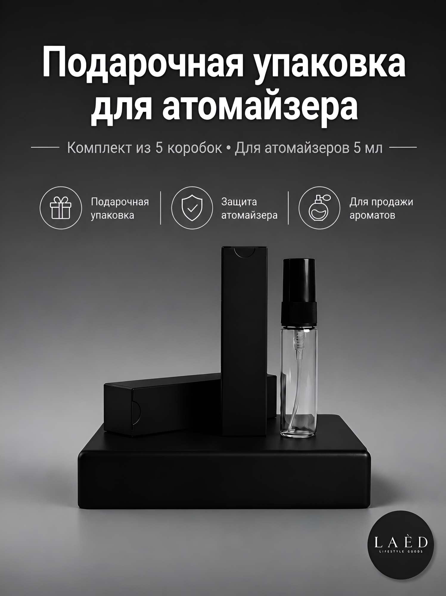 Коробка для атомайзеров и флаконов до 5 мл, 5 шт, упаковка для духов, пробников, мини духов