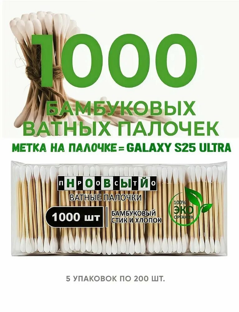 Ватные палочки, 1000 шт.