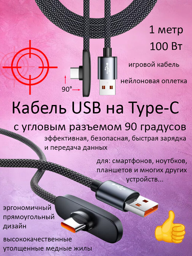 Провод Type-C для мобильных устройств / кабель USB на Type-C