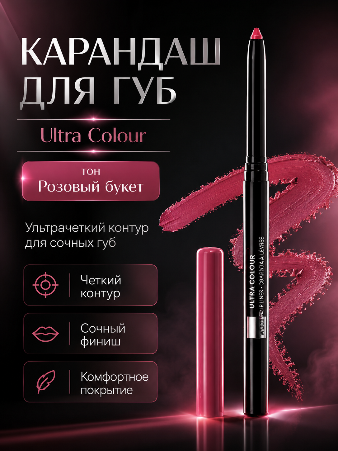 Карандаш для губ AVON "PINK BOUQUET", кремовый, матовый, "Розовый букет"