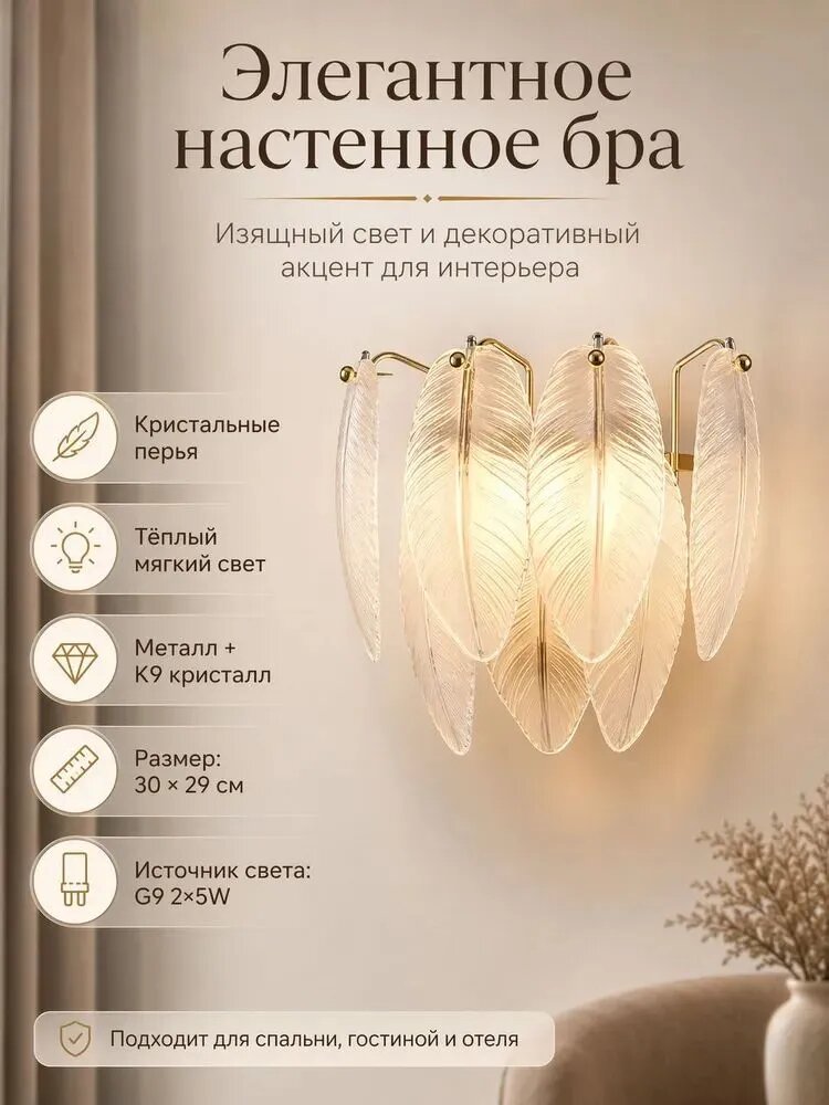 Настенный светильник, 30 Вт