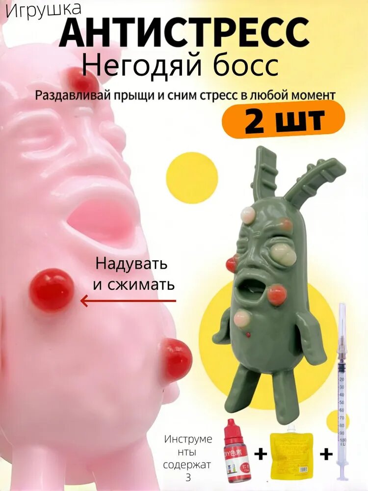 Игрушка антистресс Декомпрессионная Негодяй босс, 2шт, голова с прыщами антистресс
