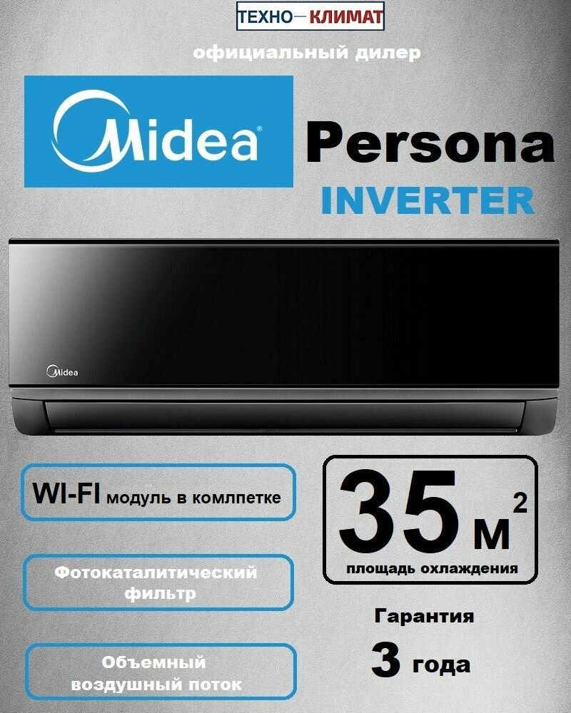 Сплит-система Midea Мидеа серии PERSONA / MSAG4W-12N8C2-I/MSAG4-12N8C2-O WiFi в комплекте Мощный и тихий инвертор inverter для помещений до 35 кв м Черный кондиционер