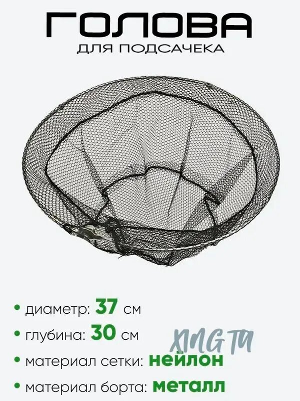 Подсачек, длина: 30 см