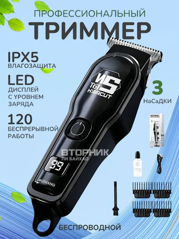 Машинка для стрижки 剃须刀, черный матовый