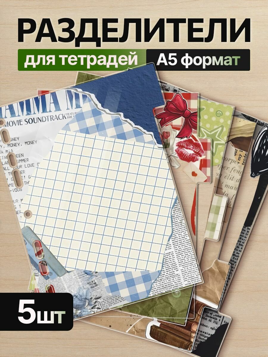 Разделители для тетради на кольцах А5 Эстетика Цветы