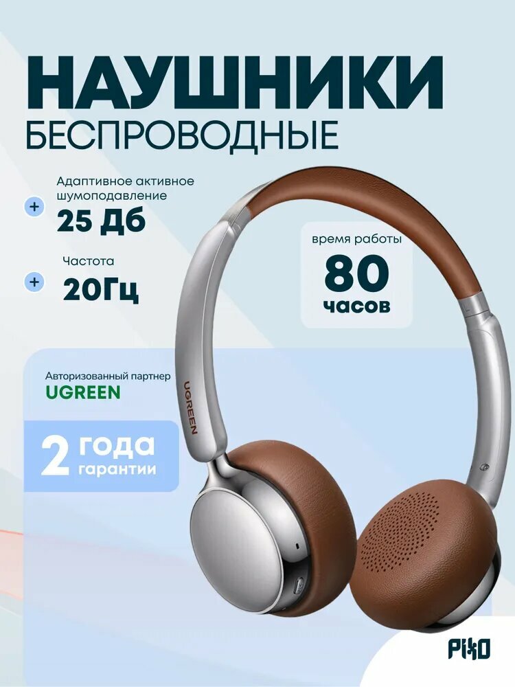 Беспроводные наушники с шумоподавлением (75629) Active Noise-Cancelling Headphones, Серебристо-коричневые