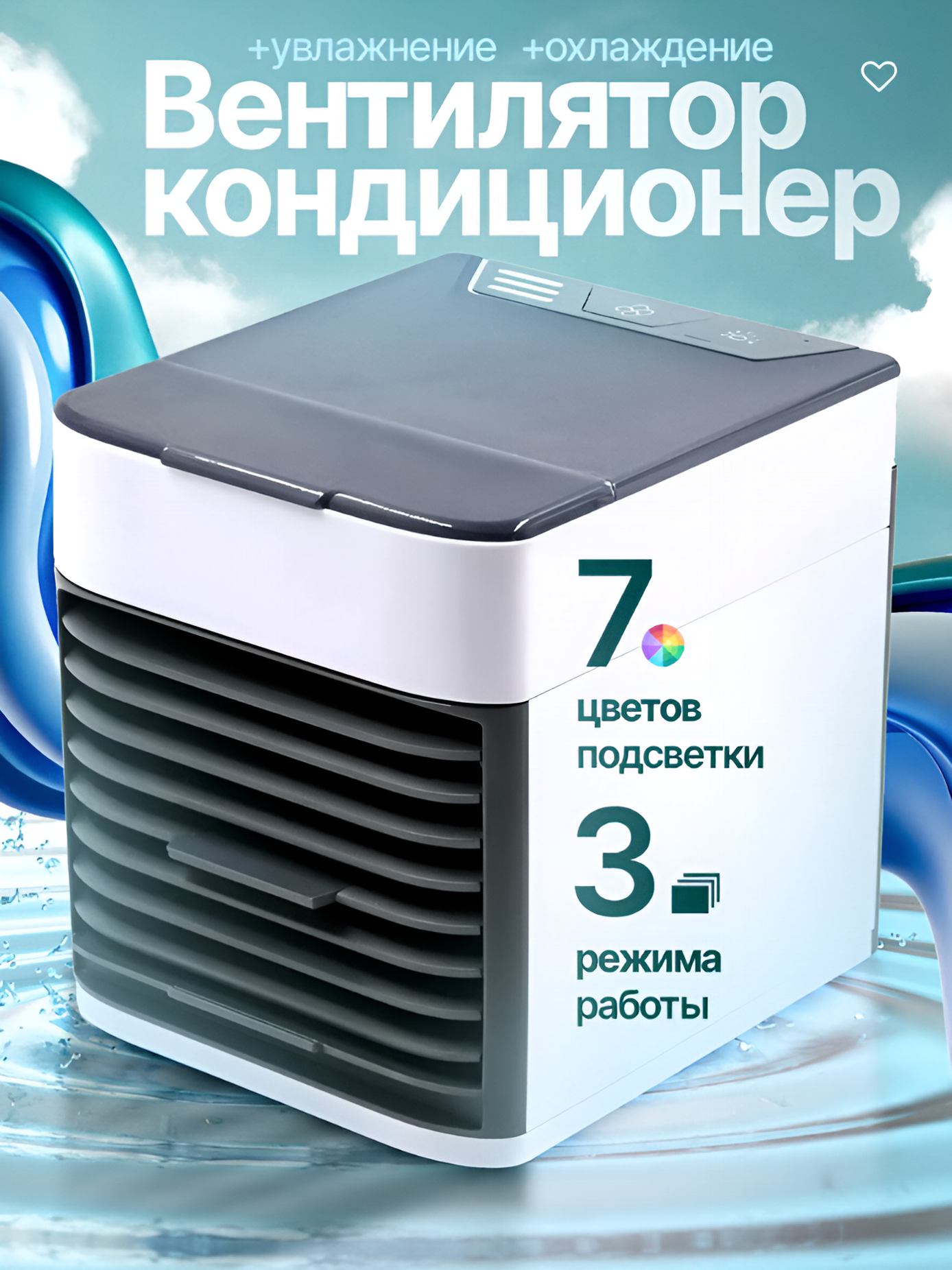 Мини кондиционер Arctic Air Ultra 2Х / вентилятор / портативный кондиционер / охладитель воздуха