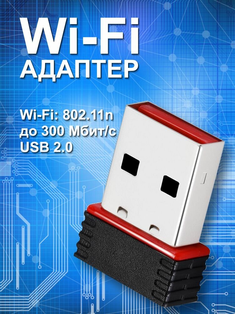 USB WI FI адаптер 802.11N (300Mbps) для компьютера для пк