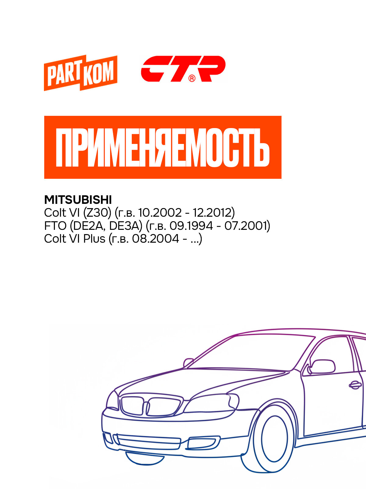 Шаровая опора передняя нижняя CTR CB0259 для а/м MITSUBISHI Colt / Митсубиси Колт — фото 1