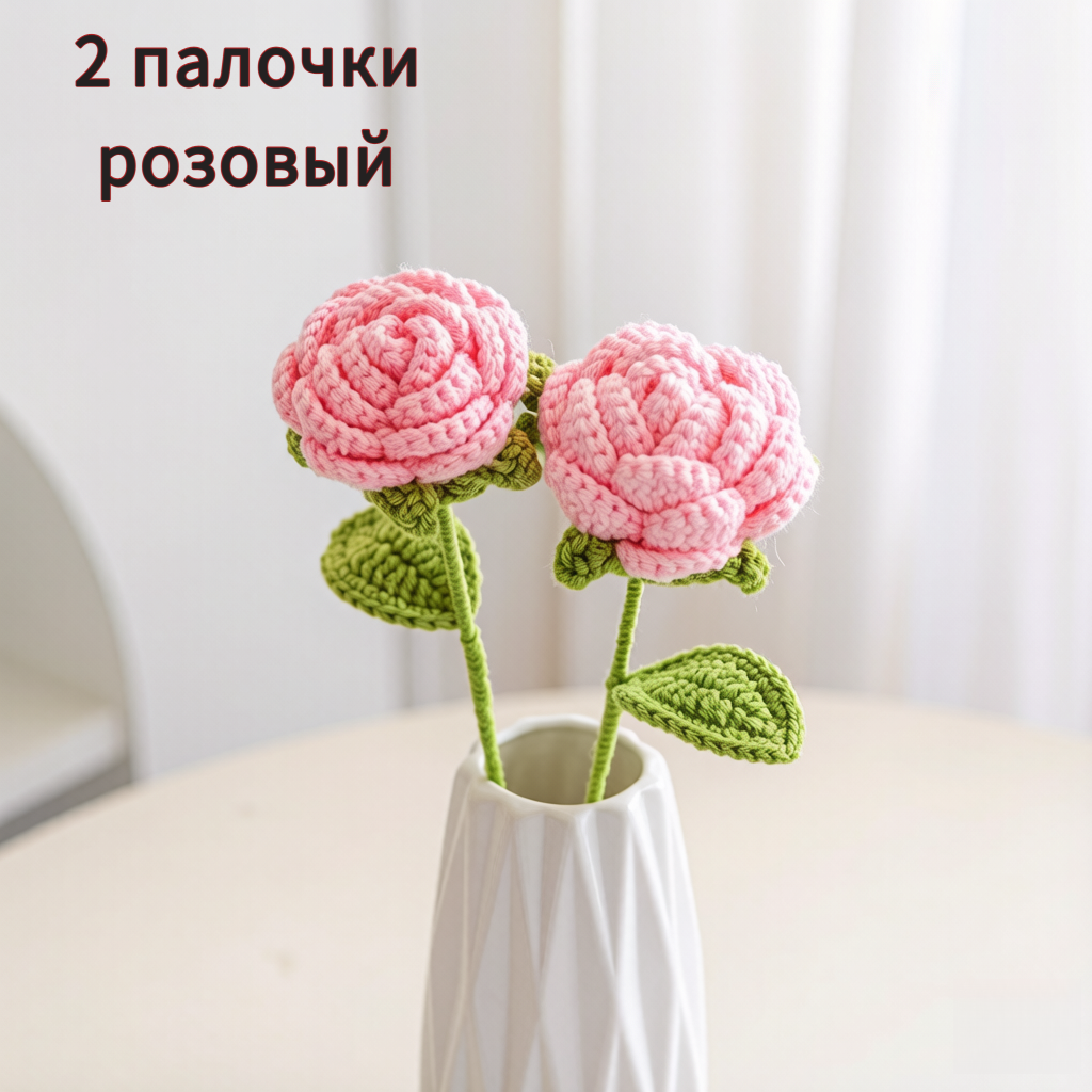 Набор из 2 розовых вязаных цветов ручной работы — Искусственные цветы из пряжи. Для декора и подарка