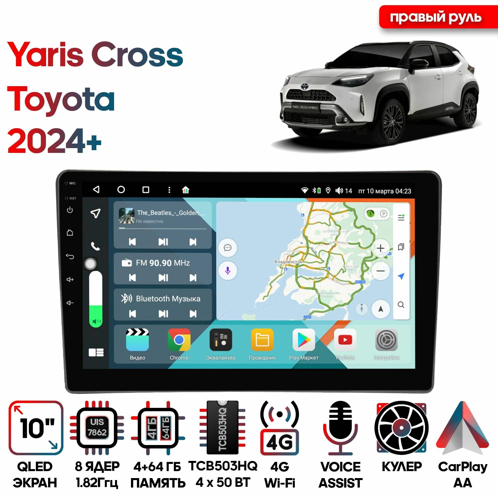 Магнитола Toyota Yaris Cross 2024+ правый руль 10 дюймов, 4/64GB, 8 ядер, DSP, 4G, Android 10 / Wide Media