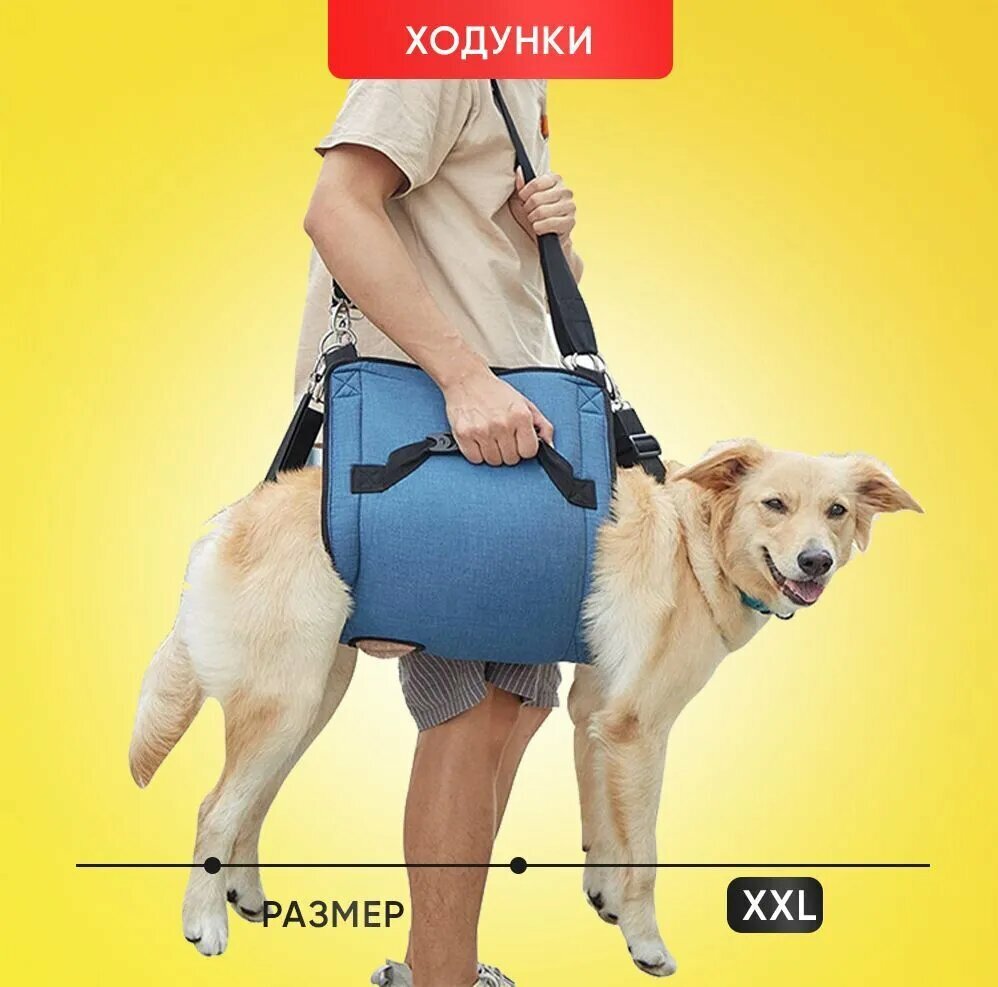 Ходунки, поддержка лап пожилых и травмированных собак. Размер XXL，Длина 47 см, ширина 35 см, толщина 5 см